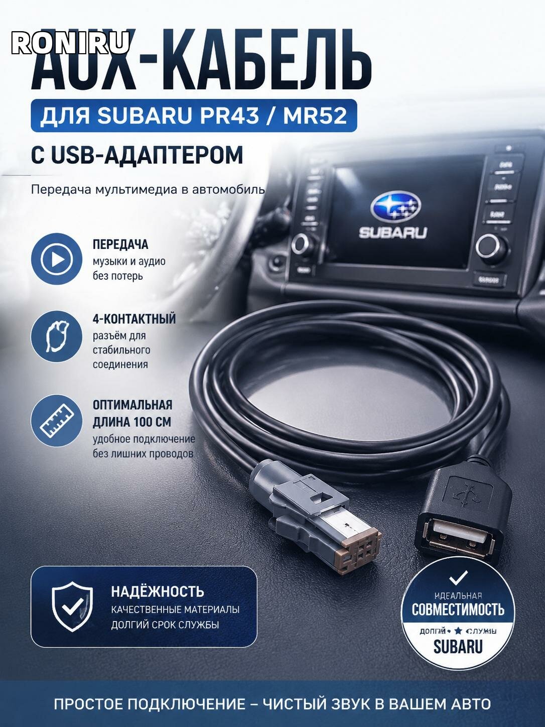 AUX-кабель для Subaru PR43 MR52 с USB-адаптером — провод для передачи мультимедиа в машину, 4-контактный, 100 см