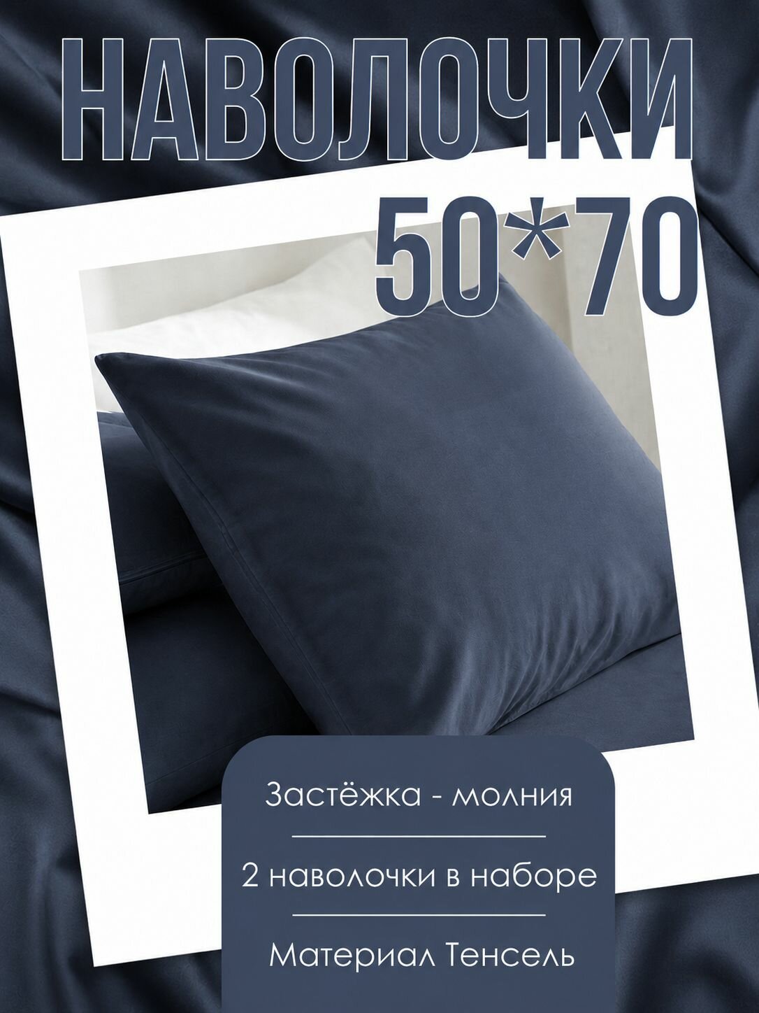 Наволочки 50х70 2 шт