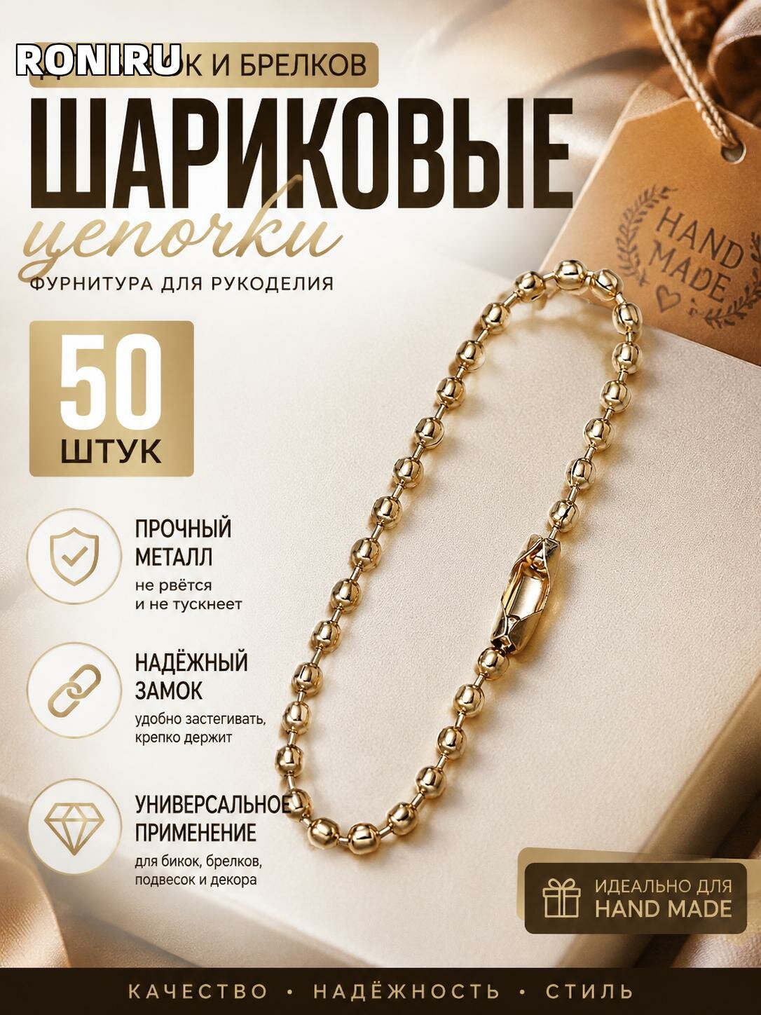 Шариковые цепочки для бирок и брелков, 50 шт — фурнитура для рукоделия, металлические кулон-основы универсальные