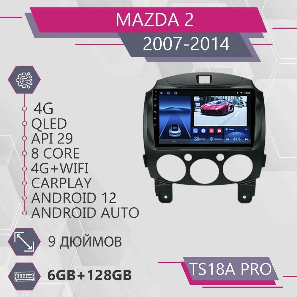 Автомагнитола TS18A Pro 6+128GB для Mazda 2 Мазда 2 Магнитола Android 12 2din Головное устройство Мультимедиа