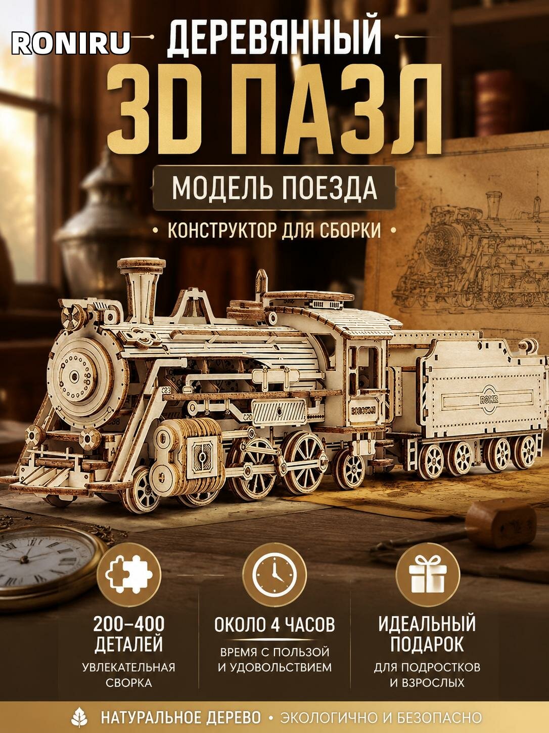 Деревянный 3D пазл модель поезда для сборки конструктор 200-400 деталей около 4 часов подарок подросткам и взрослым