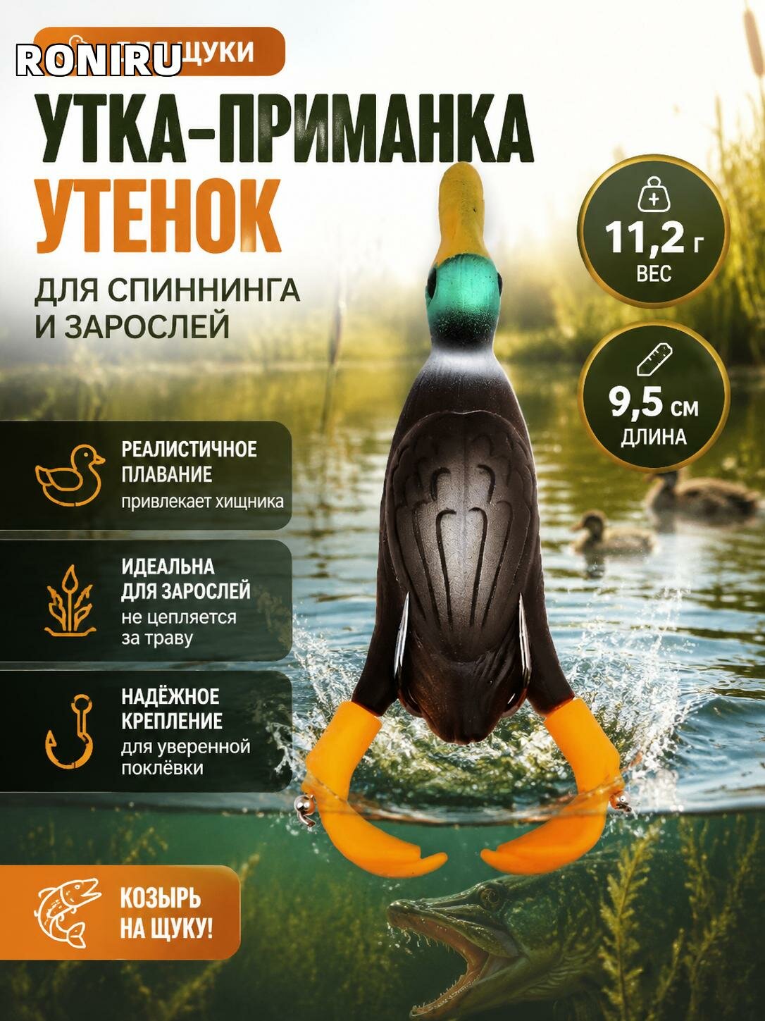 Утка-приманка утенок для ловли щуки 11,2 г 9,5 см реалистичная плавающая рыболовная наживка для спиннинга и зарослей