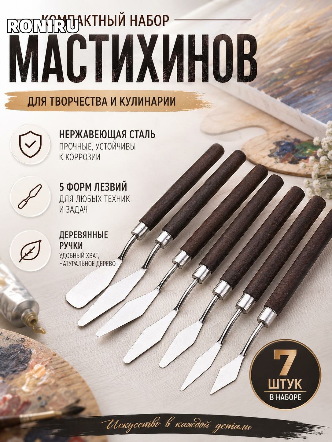Мастихин компактный набор из нержавеющей стали — шпатели для живописи и кондитерских, 5 форм, деревянные ручки