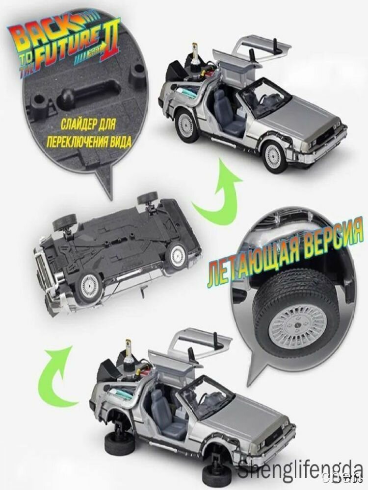 Игрушечная машинка DeLorean Time Machine Back to the Future II летающая версия 26 см для мальчиков — фото 1