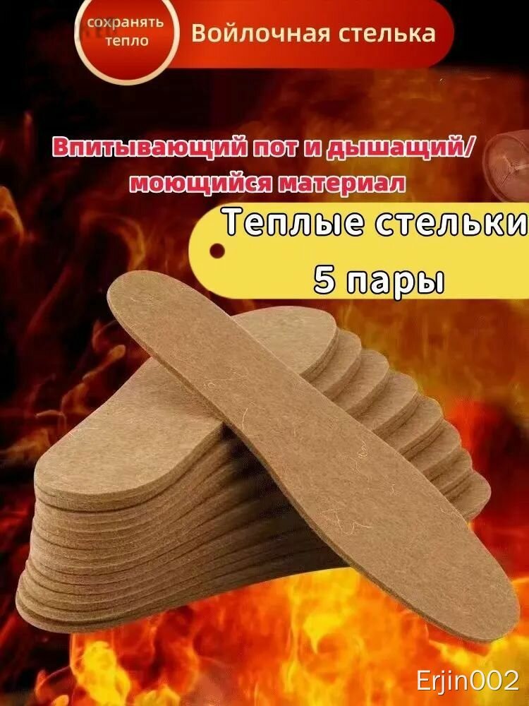 Стельки для обуви 10 шт