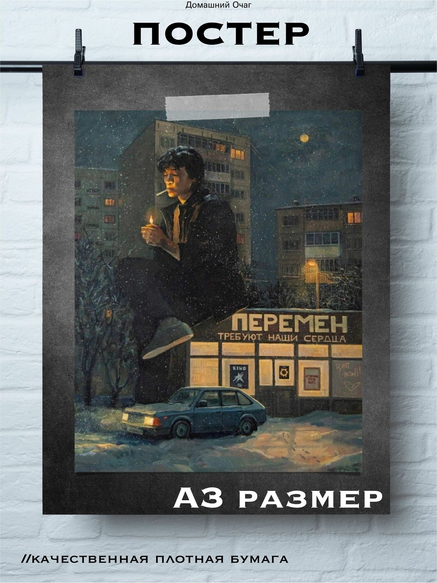 Постер плакат на стену Виктор Цой 42см х 30см