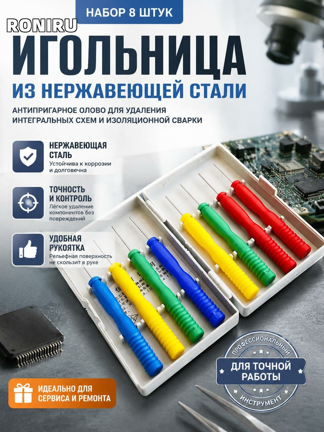 Игольница из нержавеющей стали, антипригарное олово для удаления интегральных схем и изоляционной сварки, 8 шт