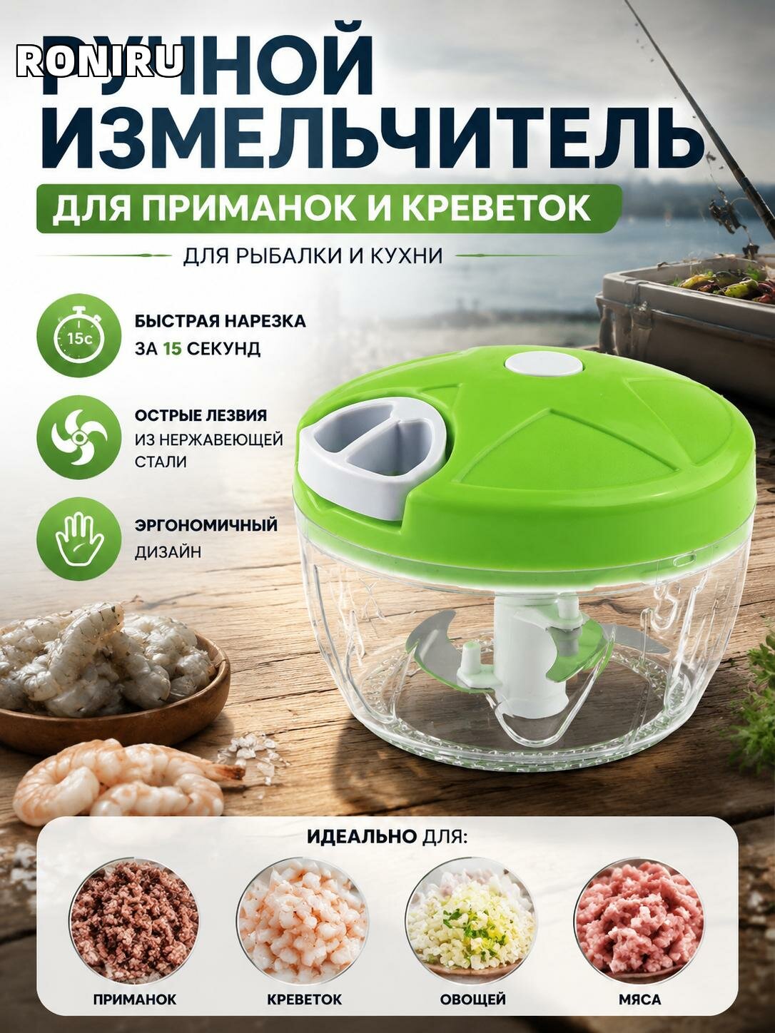 Ручной измельчитель для приманок и креветок, блендер для рыбалки и кухни, прозрачный корпус, быстрая нарезка за 15 секунд, эргономичный дизайн