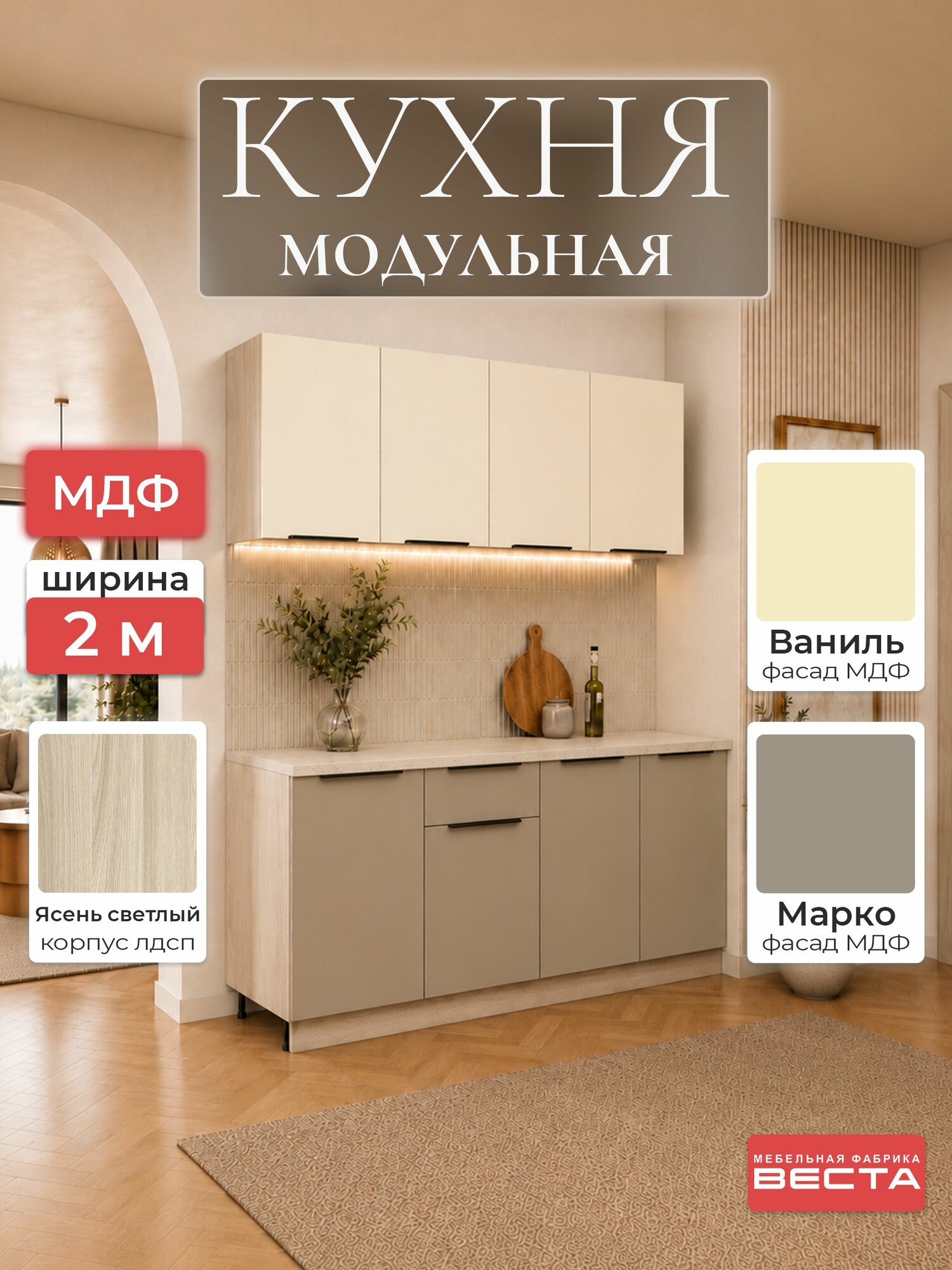 Кухонный гарнитур 2м МДФ Микс Марта со столешницей