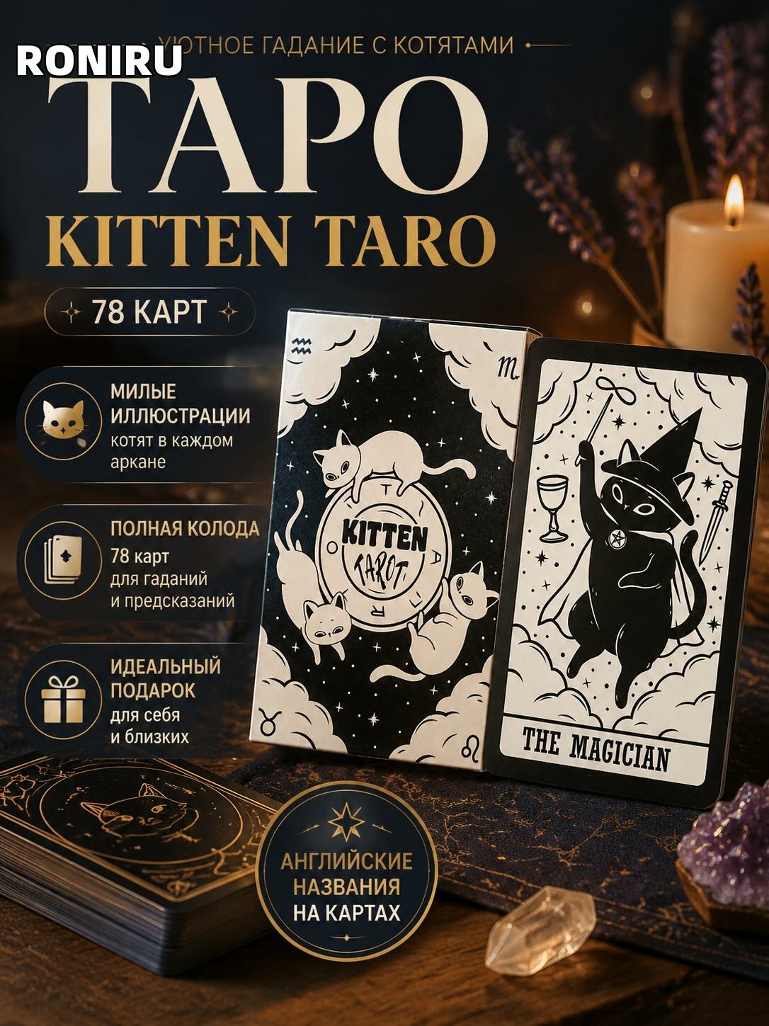 Колода таро с котятами Kitten Taro — 78 карт, карманный гадальный набор с английскими названиями, уютный подарок на праздник