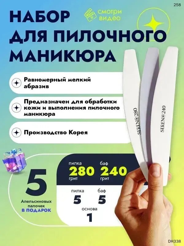 SERENO / Стартовый набор для пилочного маникюра (5/5/1)
