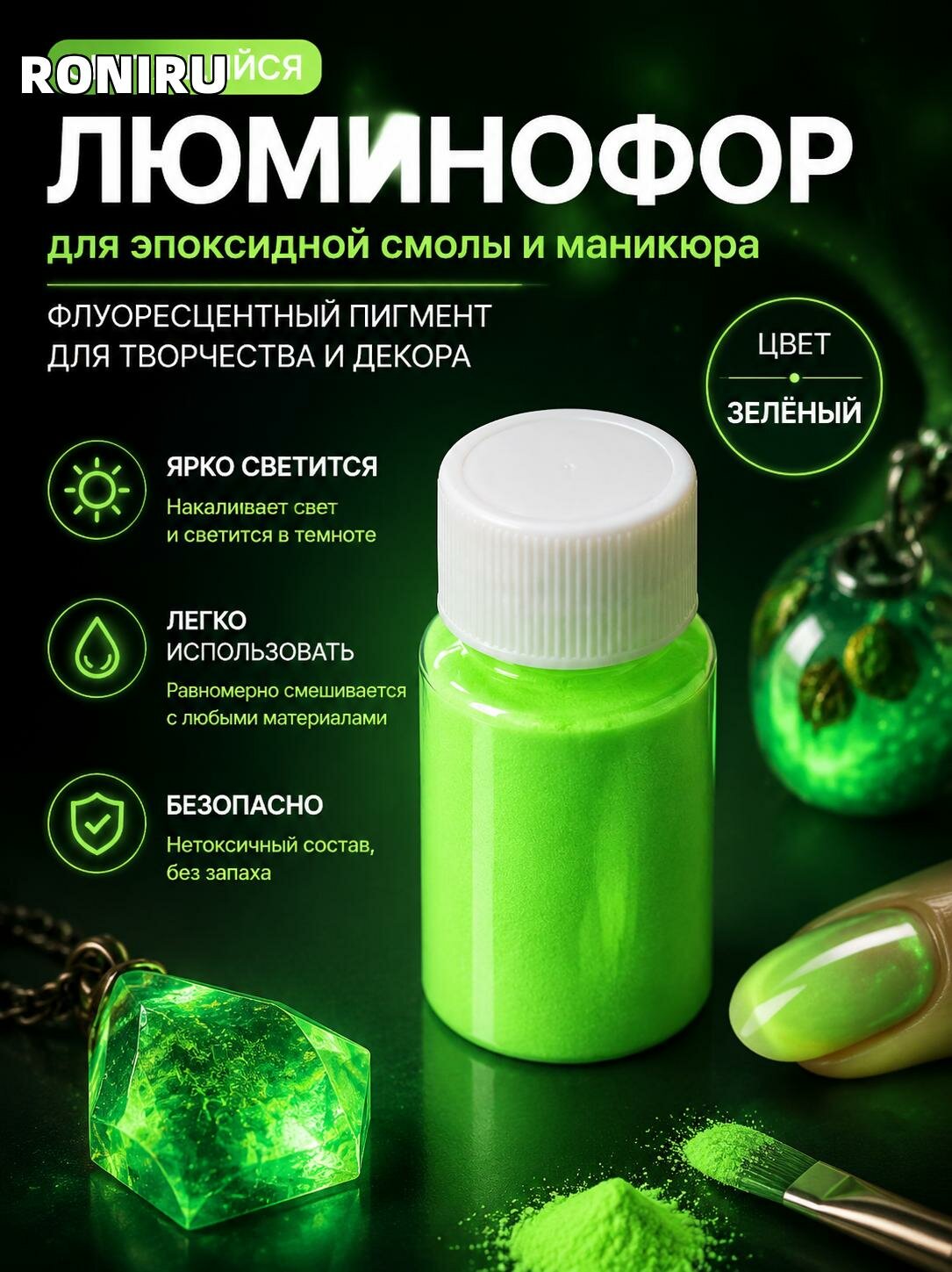 Светящийся порошок люминофор для эпоксидной смолы и маникюра — флуоресцентный пигмент для украшений и декора хобби