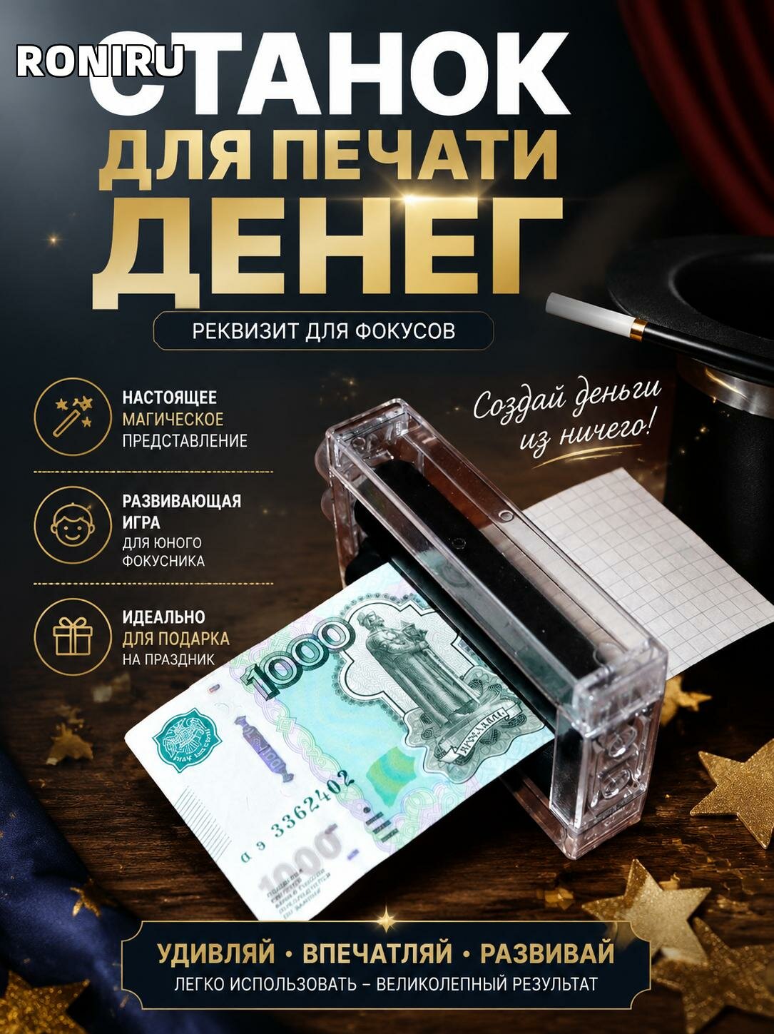 Станок для печати денег — реквизит для фокусов и детского хобби, развивающая игра для юного фокусника на праздник
