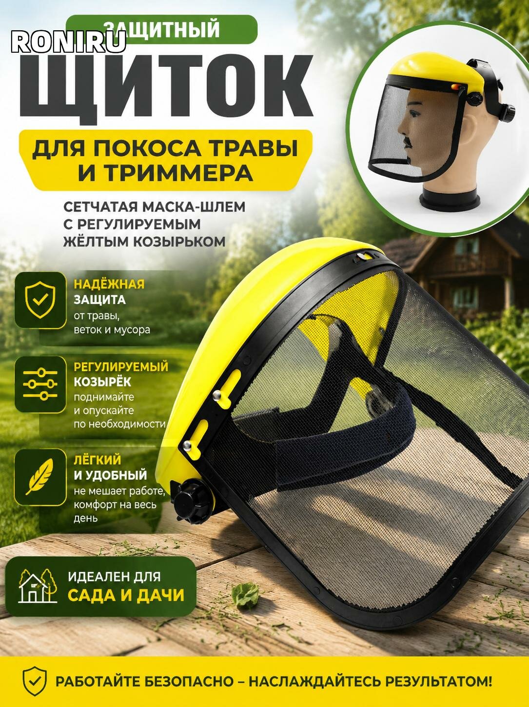 Защитный щиток для покоса травы и триммера - сетчатая маска‑шлем с регулируемым жёлтым козырьком для сада и дачи