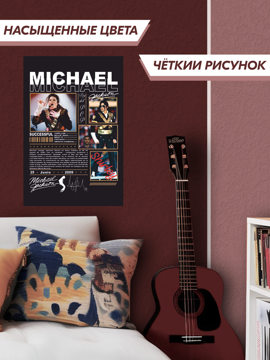 Постер Майкл Джексон — фото 1