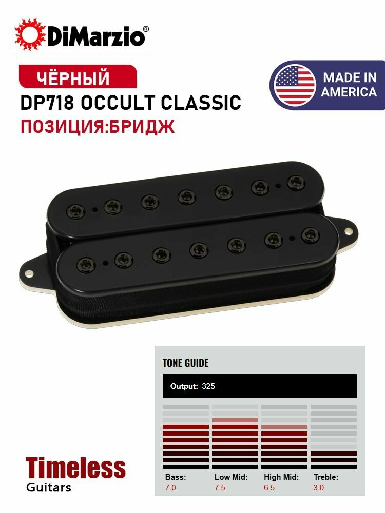 Бриджевой звукосниматель Dimarzio DP718 OCCULT CLASSIC для 7-струнной гитары