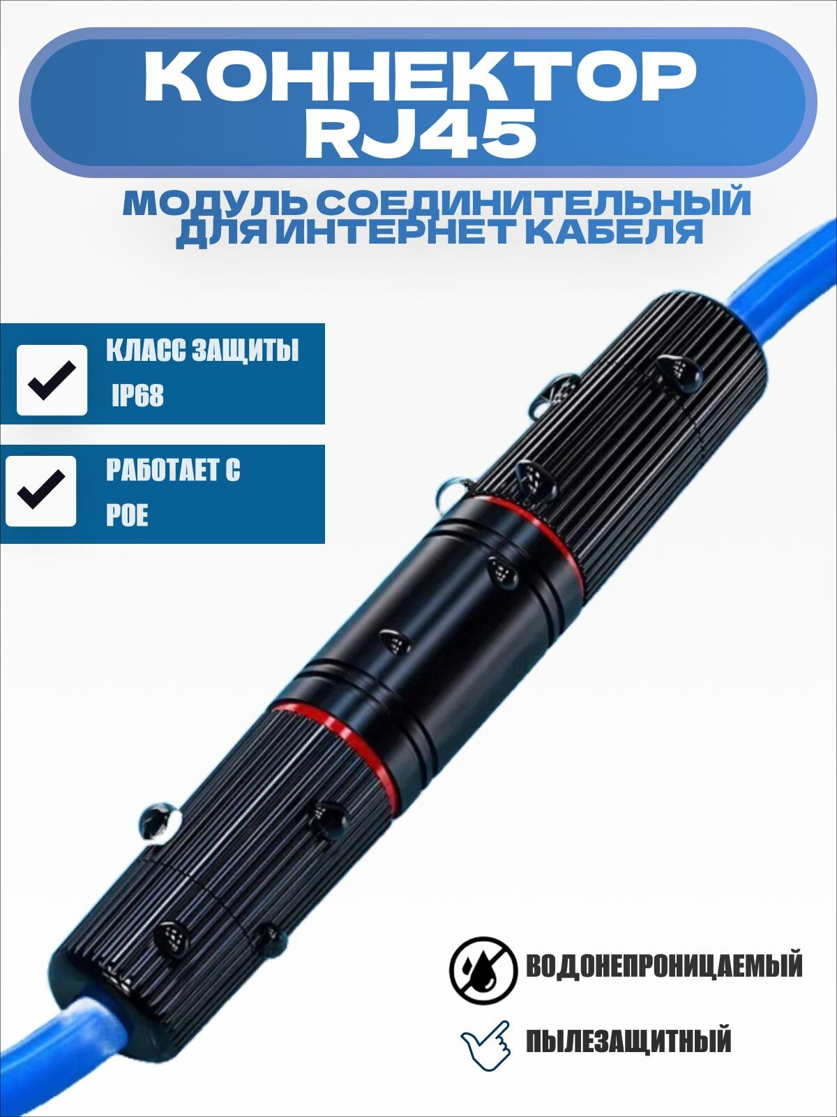 Соединитель rj45 герметичный уличный ip68. Соединитель интернет кабеля rj45 - rj45