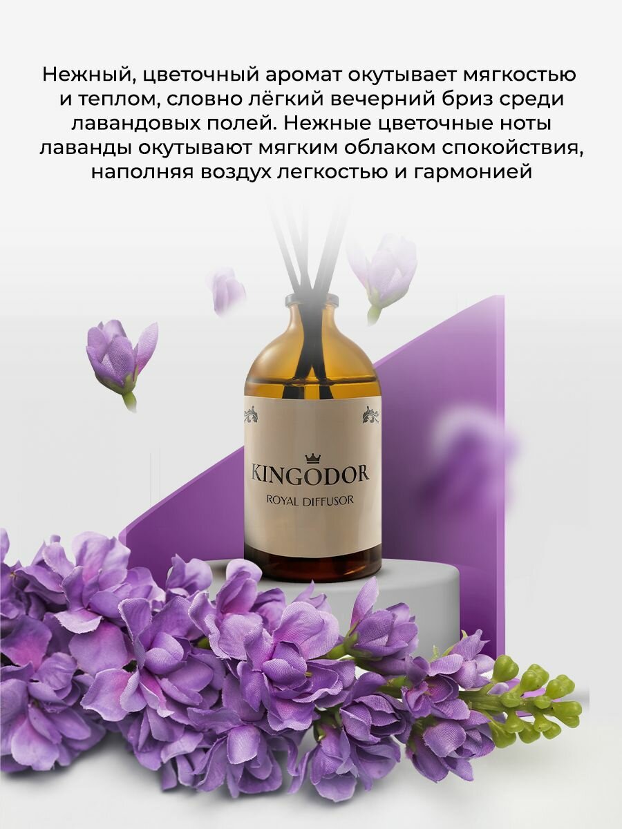 Диффузор для дома с палочками Лаванда 100 мл — фото 1