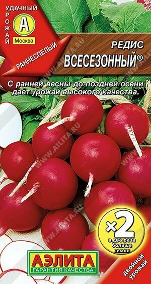 Семена Редис Всесезонный, Агрофирма семена редиса редис всесезонный