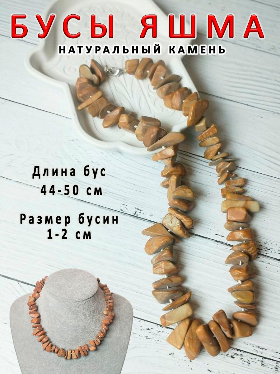 Бусы ОптимаБизнес, яшма