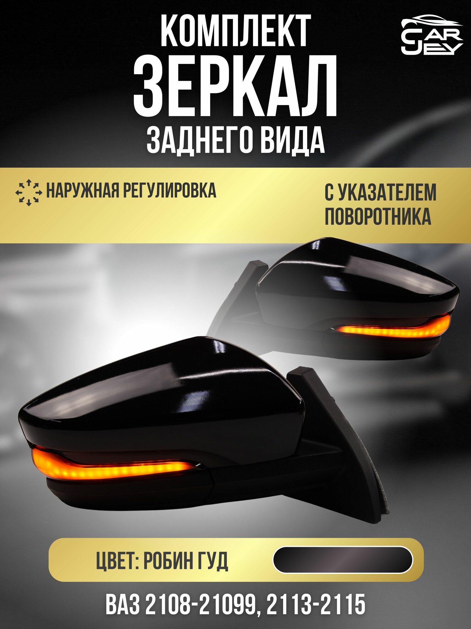 Зеркала заднего вида торговой марки Автотехпром, артикул 3302-8201206-70