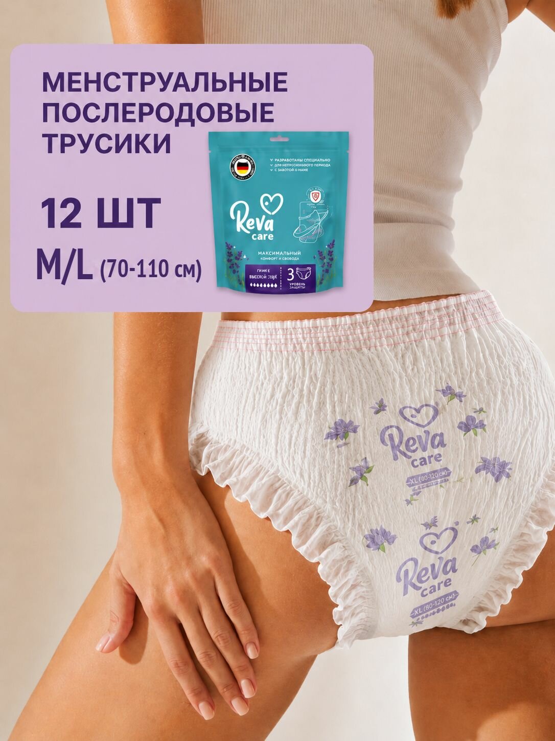 Трусы прокладки послеродовые, менструальные одноразовые ночные Reva Care, размер M-L, 12 шт послеродовые прокладки одноразовые трусы прокладки для послеродового периода