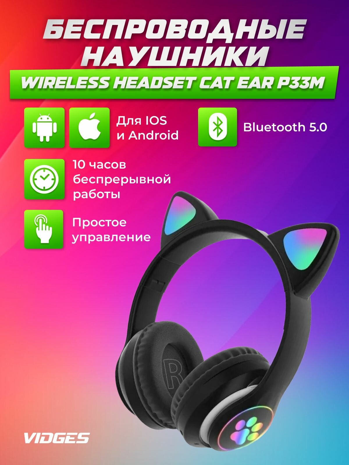 Беспроводные наушники Cat Ear P33M с bluetooth и светящимися кошачьими ушками и лапками, черный
