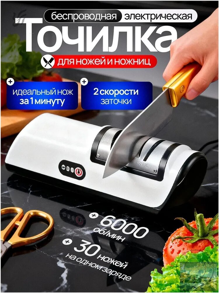Электрическая точилка для ножей и ножниц, качественный прибор для заточки
