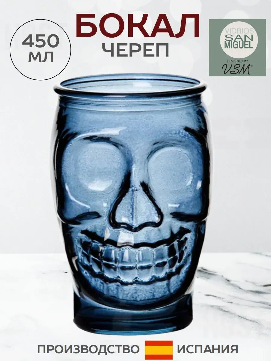 Бокал Череп голубой 450 мл