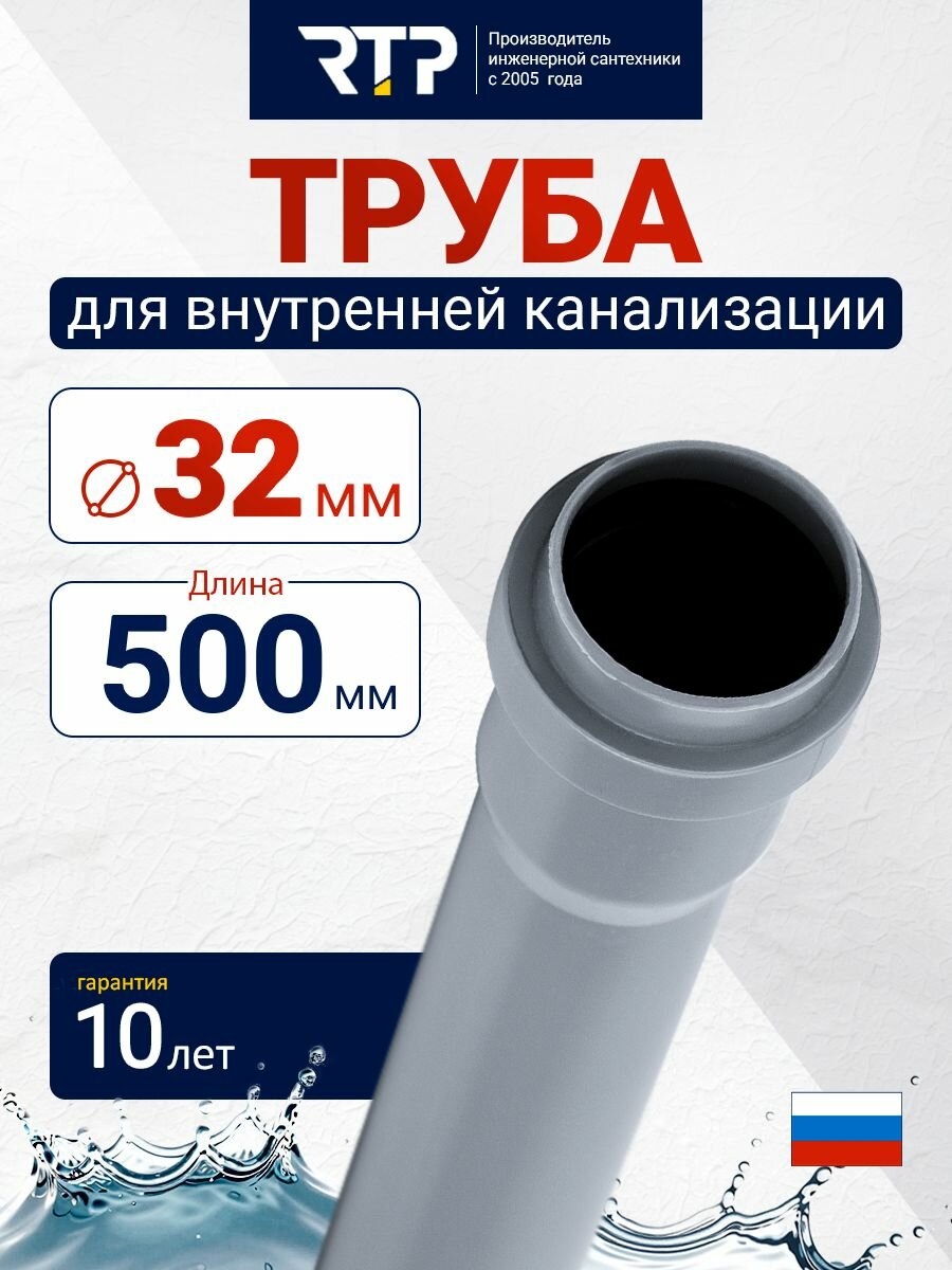 Труба канализационная D32 мм, толщина 1.8 мм, длина 500 мм, для внутренней канализации канализационная труба ПВХ труба для канализации