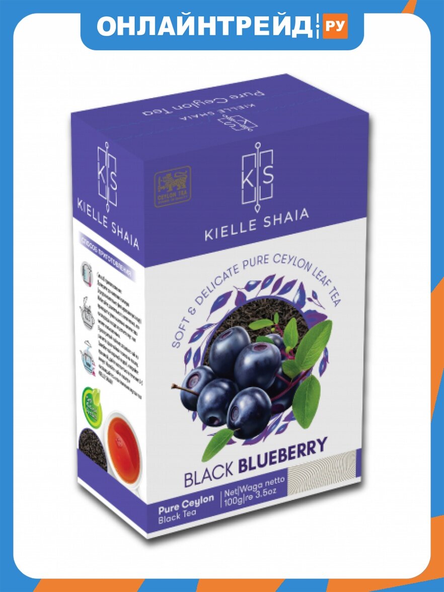 Чай Kielle Shaia черный черника 100 г