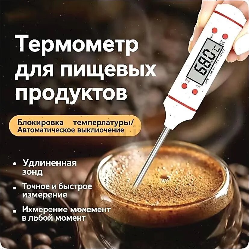 Кулинарный термометр — фото 1
