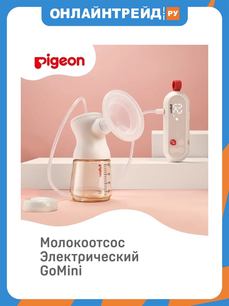 Молокоотсос электрический Pigeon GoMini (Single)