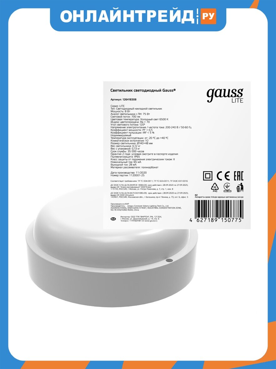 Светильник ЖКХ Gauss LITE круг 8W 700lm 6500K 200-240V IP65 D140*48мм белый LED 1/40