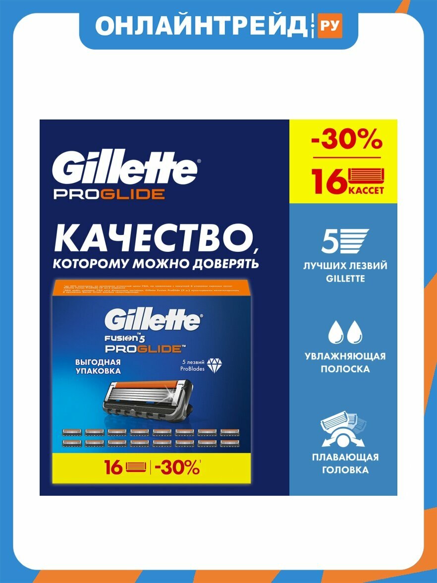 Сменные кассеты для бритья Gillette Fusion5 ProGlide, 16 шт