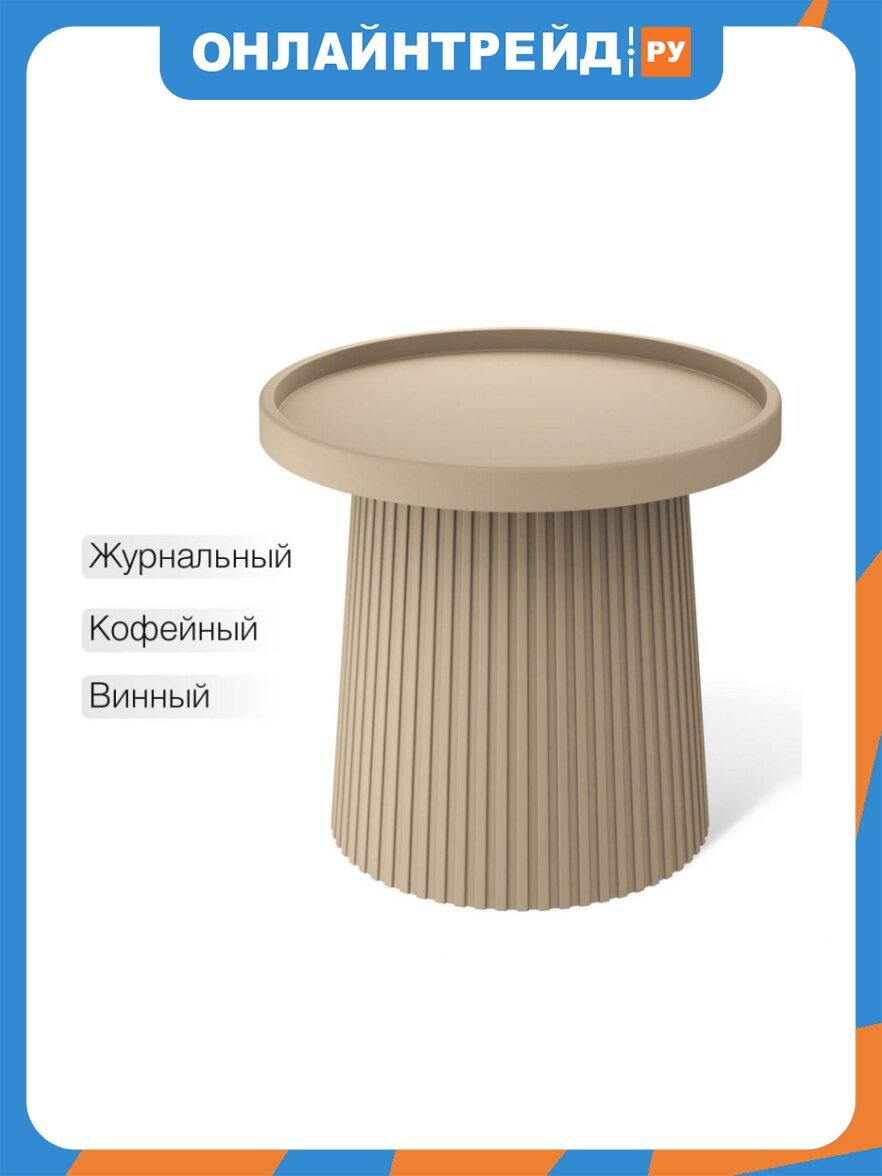 Столик журнальный Sheffilton SHT-CT94 Капучино