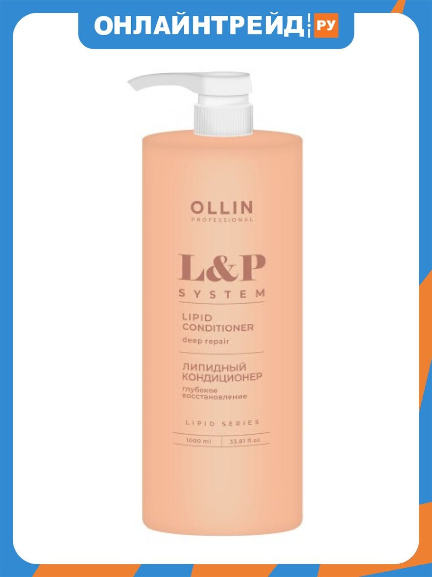 Липидный кондиционер для волос Ollin Professional L&P System, 1 л.