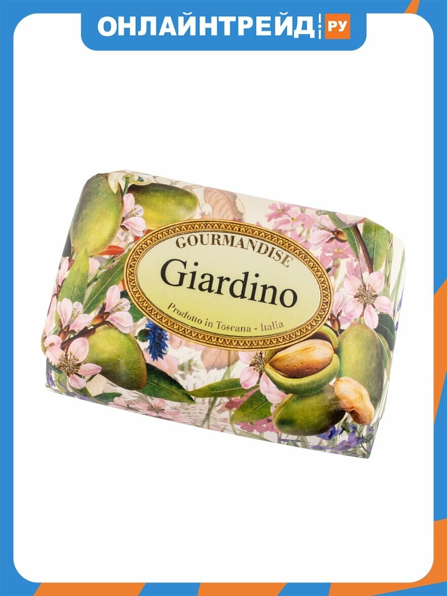 Мыло натуральное парфюмированное Gourmandise Миндаль, 200 г