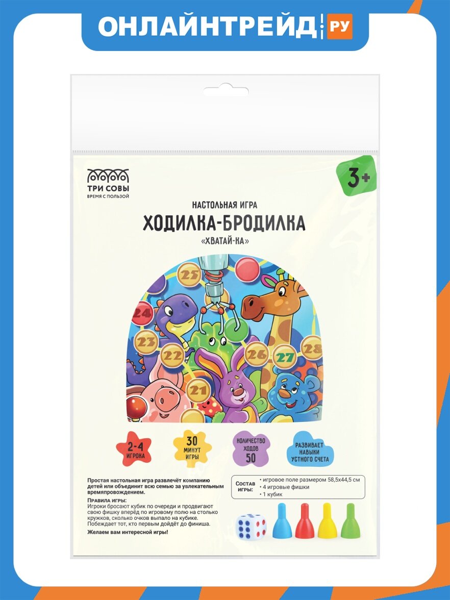Настольная игра Три Совы Ходилка-бродилка. Хватай-ка