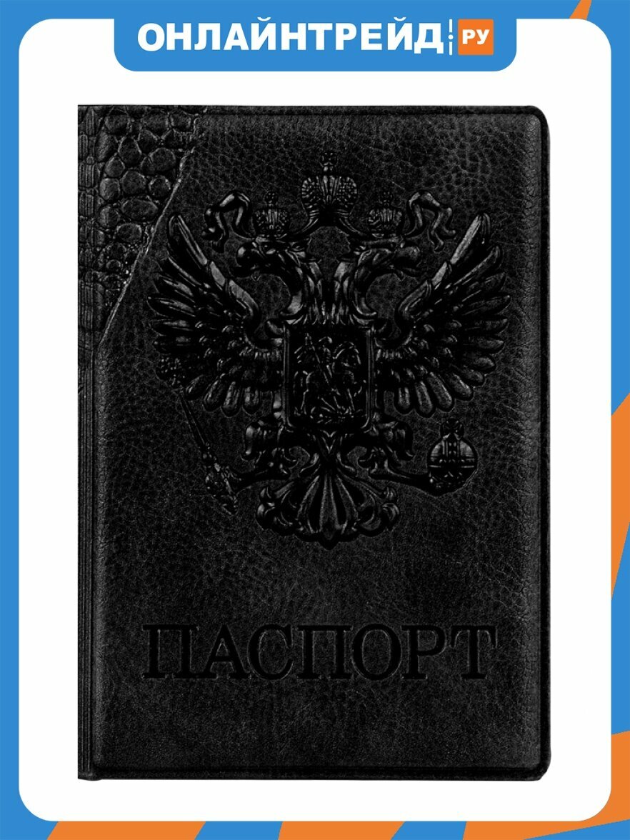 Обложка для паспорта