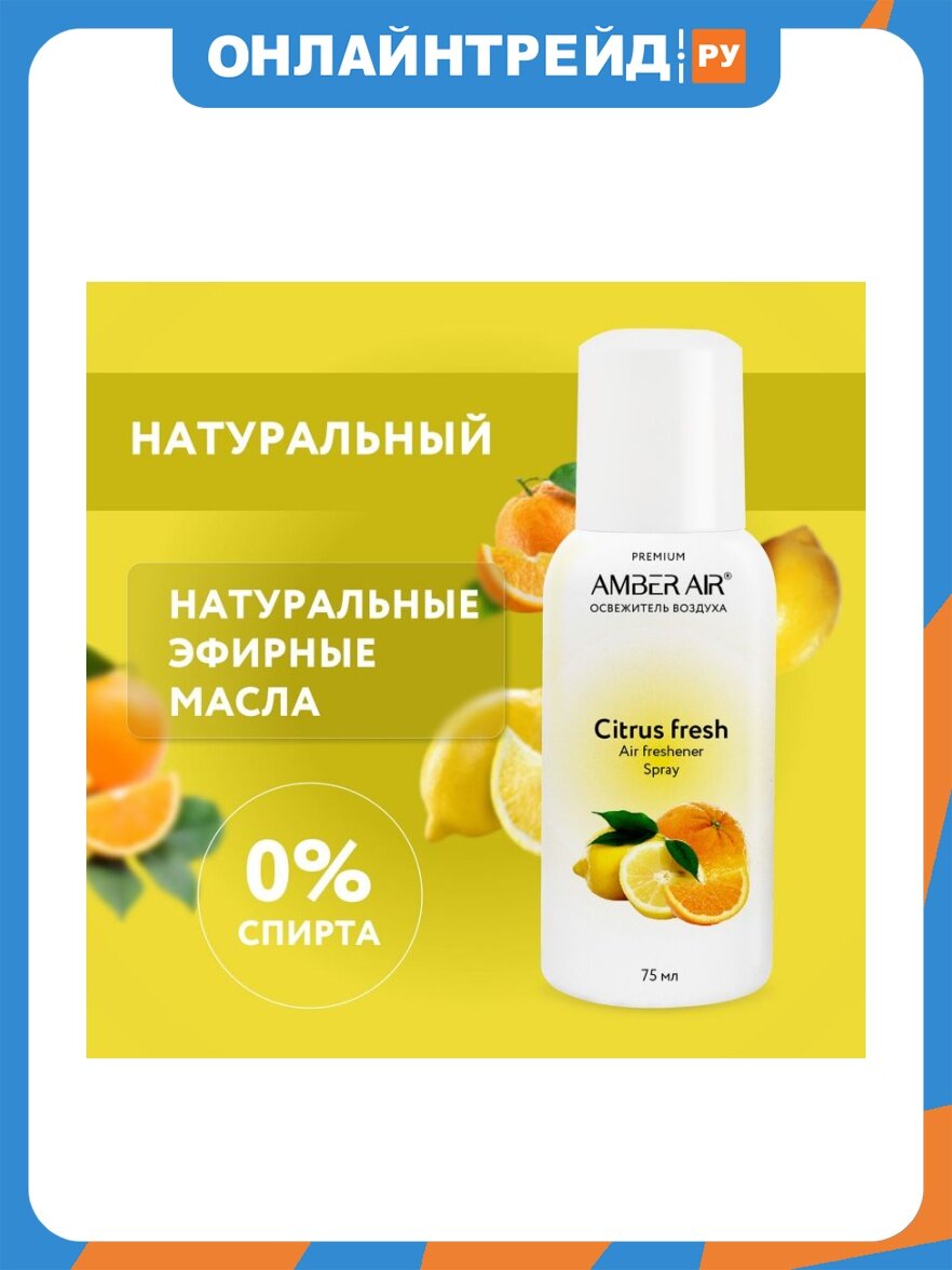 Сменный баллон Amber Air аэрозольный 75 мл ( TORK, Система А1) Цитрусовый фреш, 2257