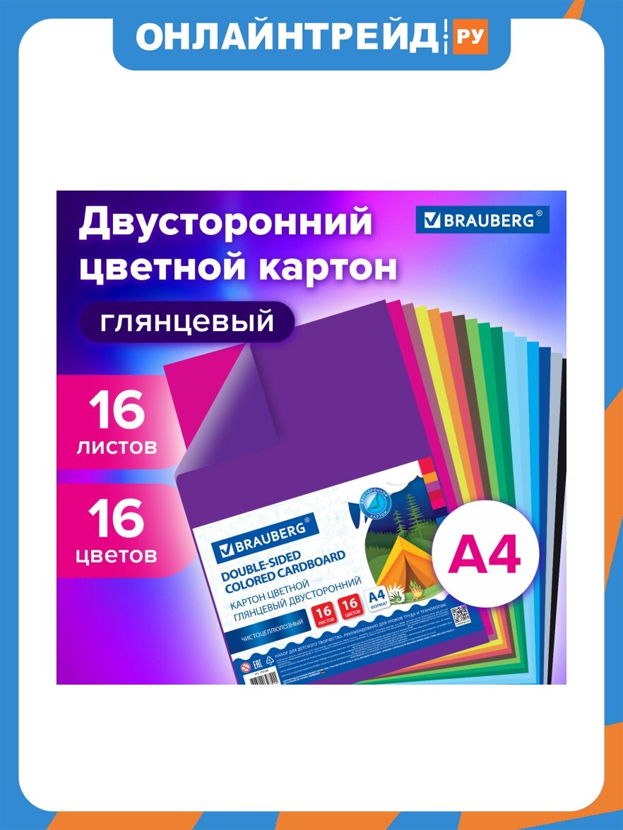 Картон цветной Brabix А4 2-сторонний мелованный, 16 листов, 16 цветов, BRAUBERG, 200х290 мм, 115166