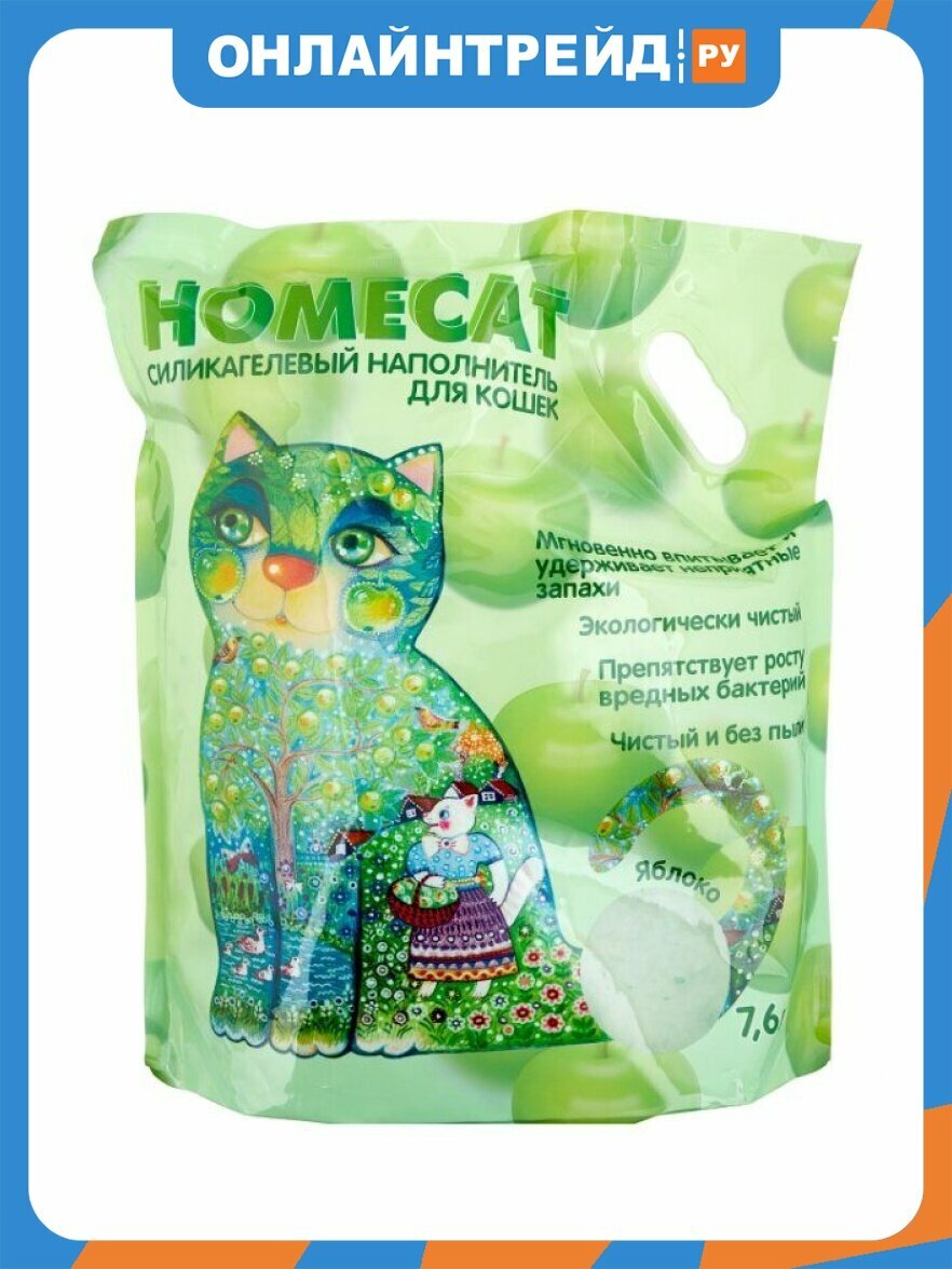 Наполнитель для кошачьих туалетов Homecat Яблоко, силикагелевый с ароматом яблока 7,6 л