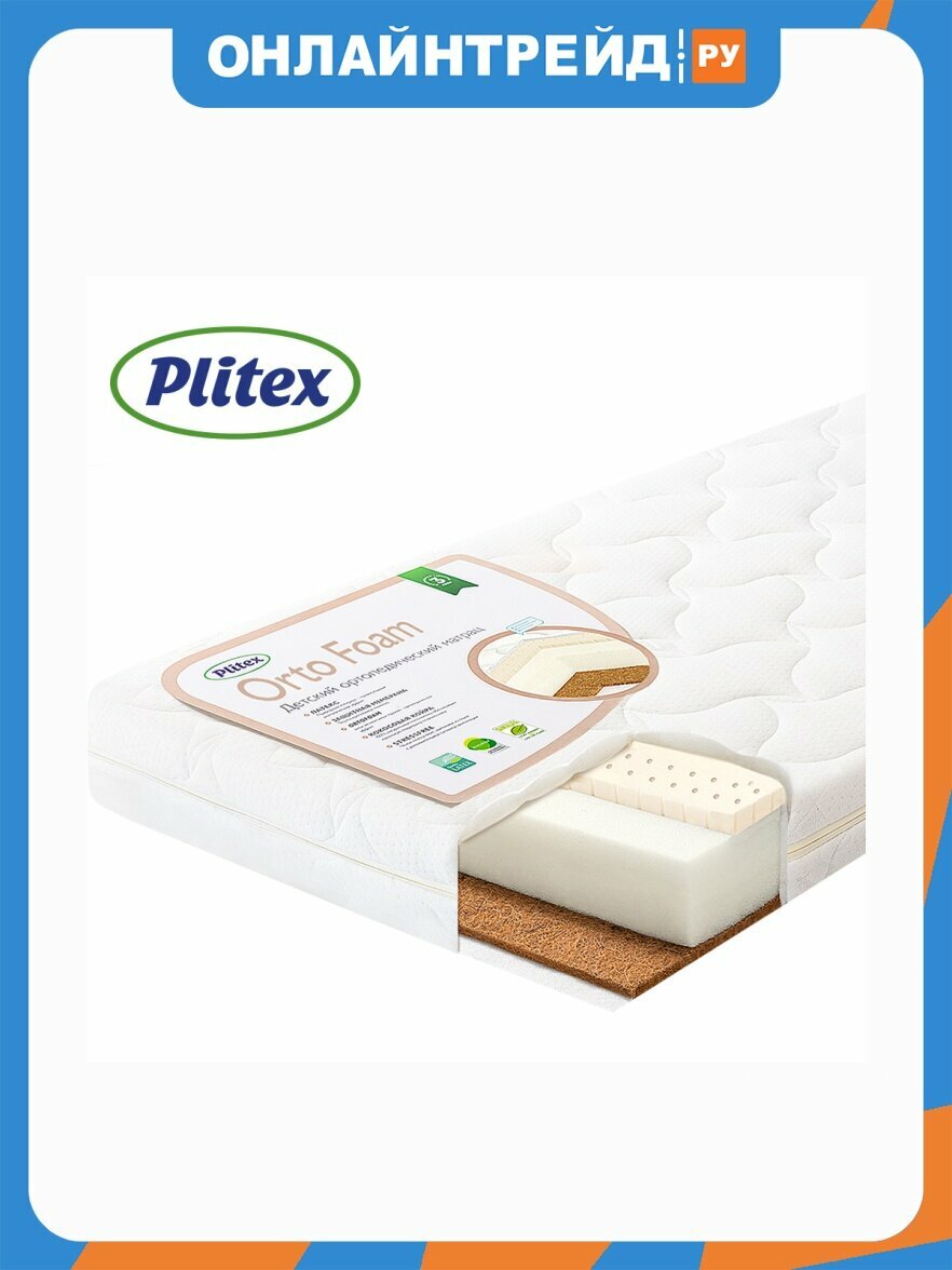Матрас Plitex (Плитекс) Orto Foam 160х80х12 см