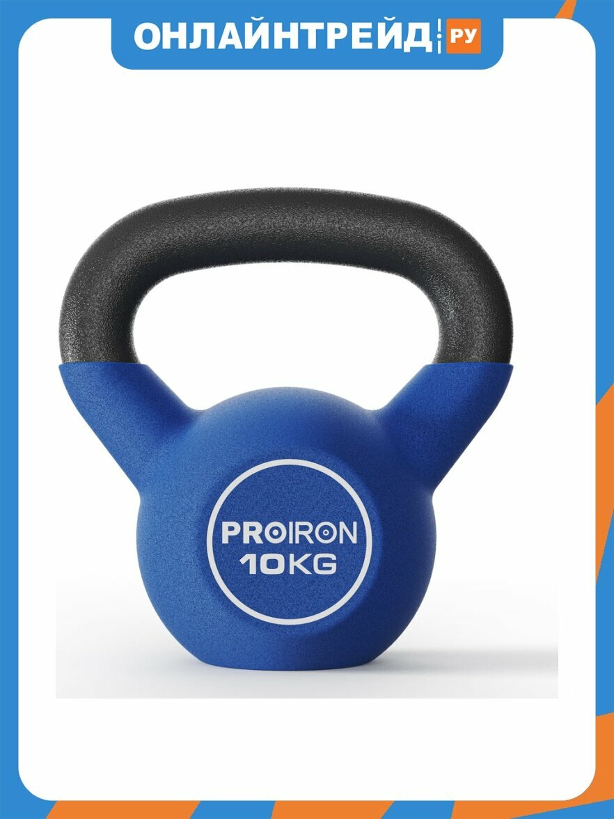Гиря Proiron неопреновая 10кг, ГИ1100НЕО