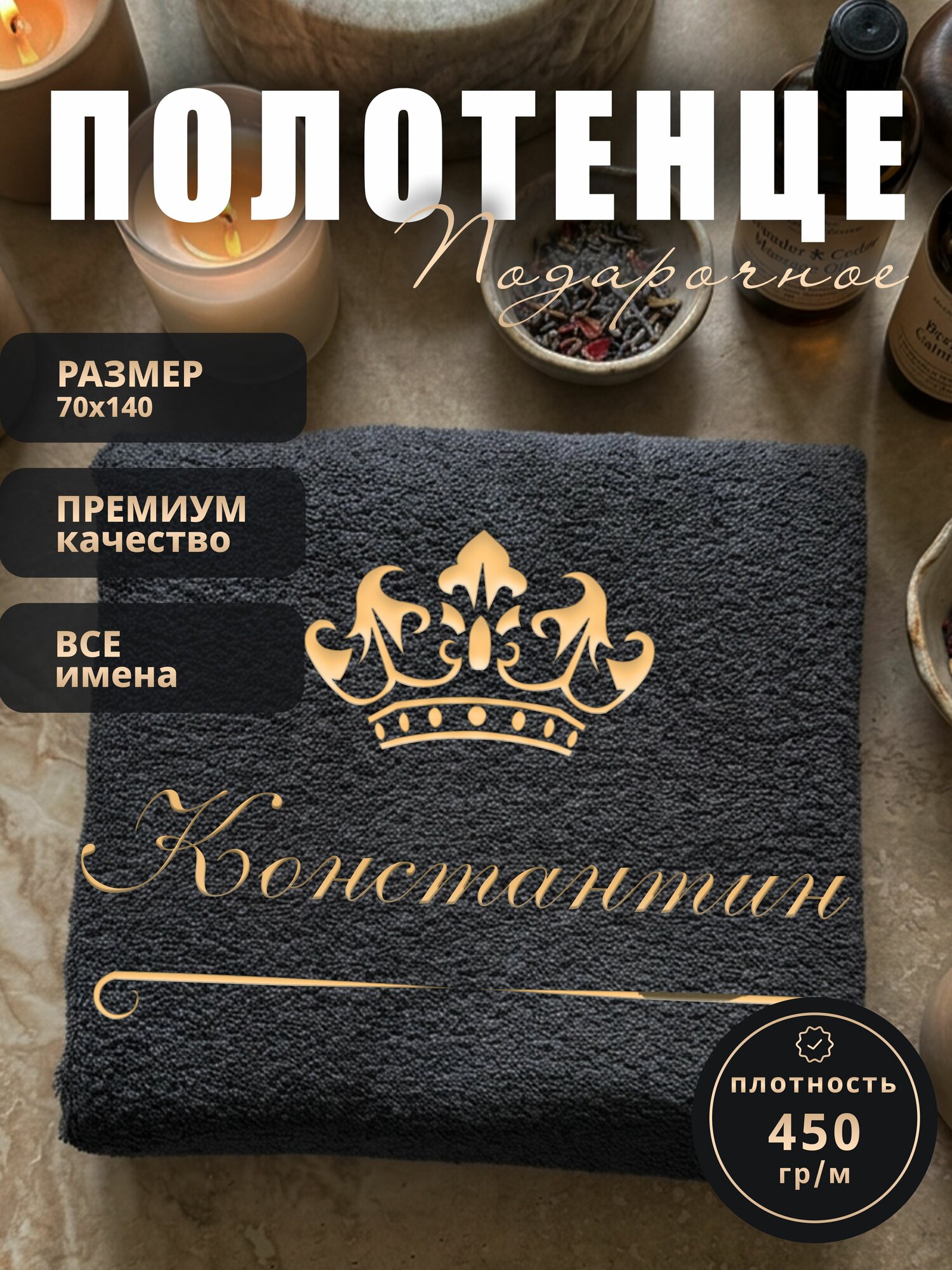 Полотенце именное подарочное махровое Константин