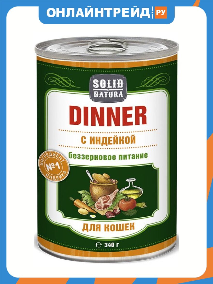 Корм влажный Solid Natura Dinner Индейка для кошек, консервы, 340 гр