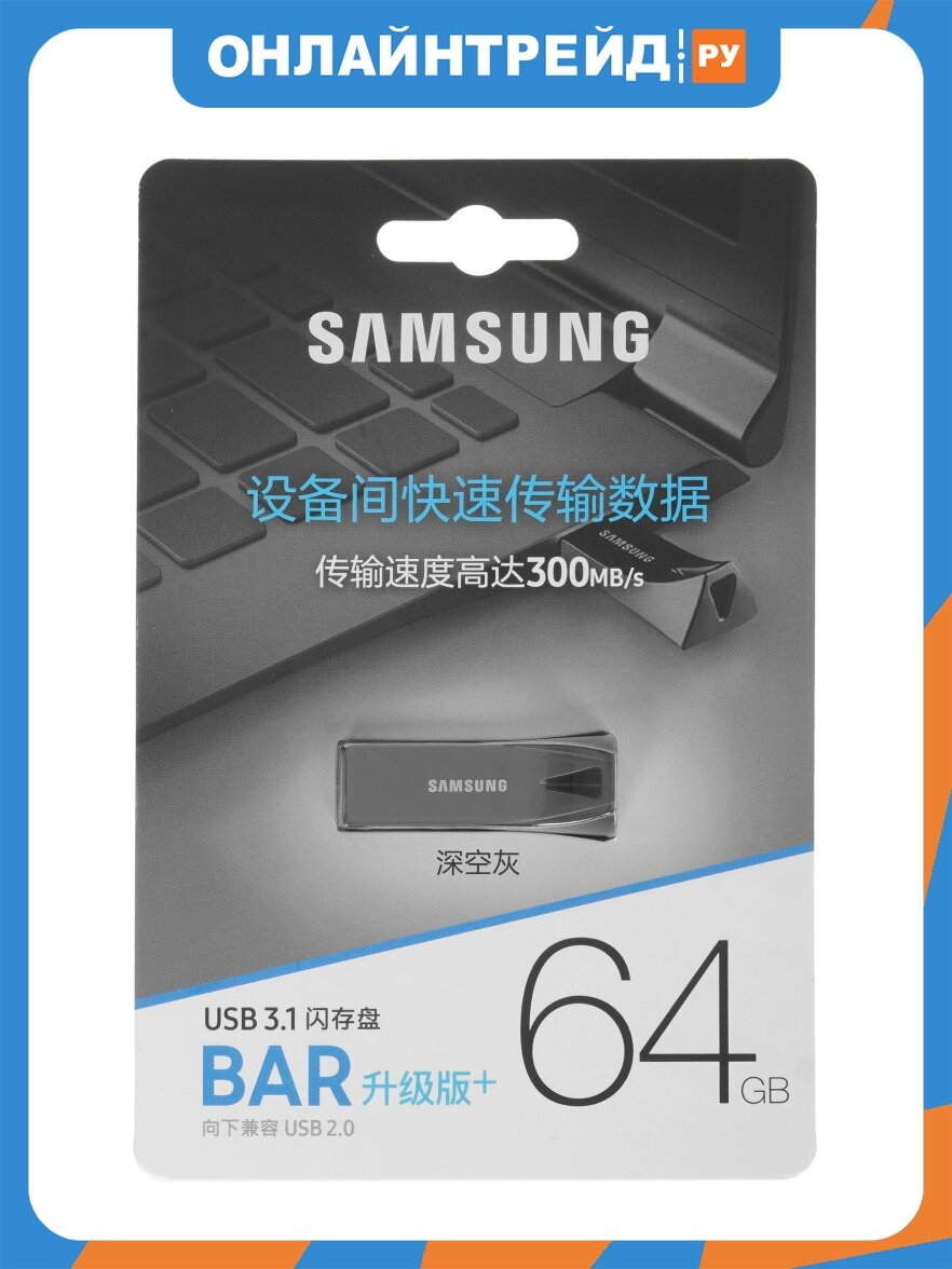USB флешка Samsung 64Gb Bar plus gray USB 3.1 Gen 1