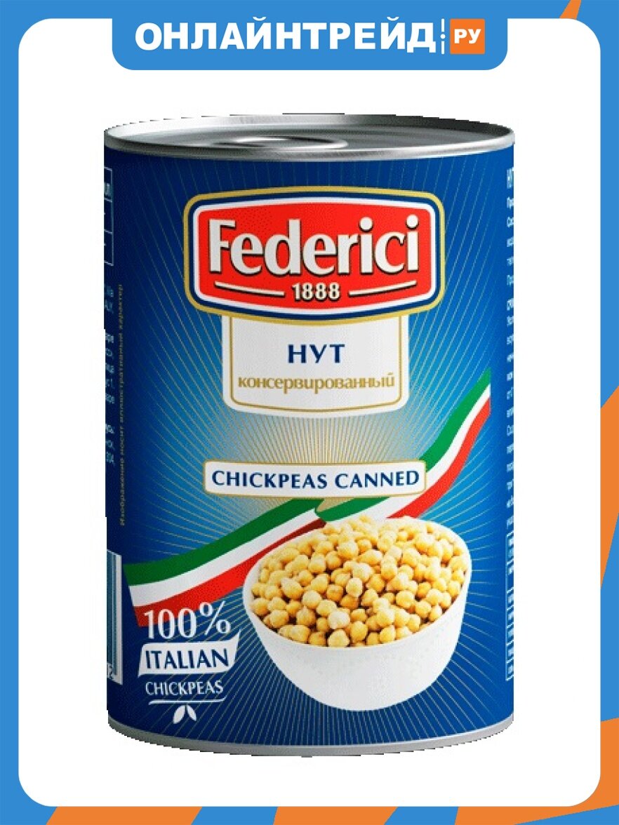 Нут Federici Chickpeas canned консервированный 425 мл