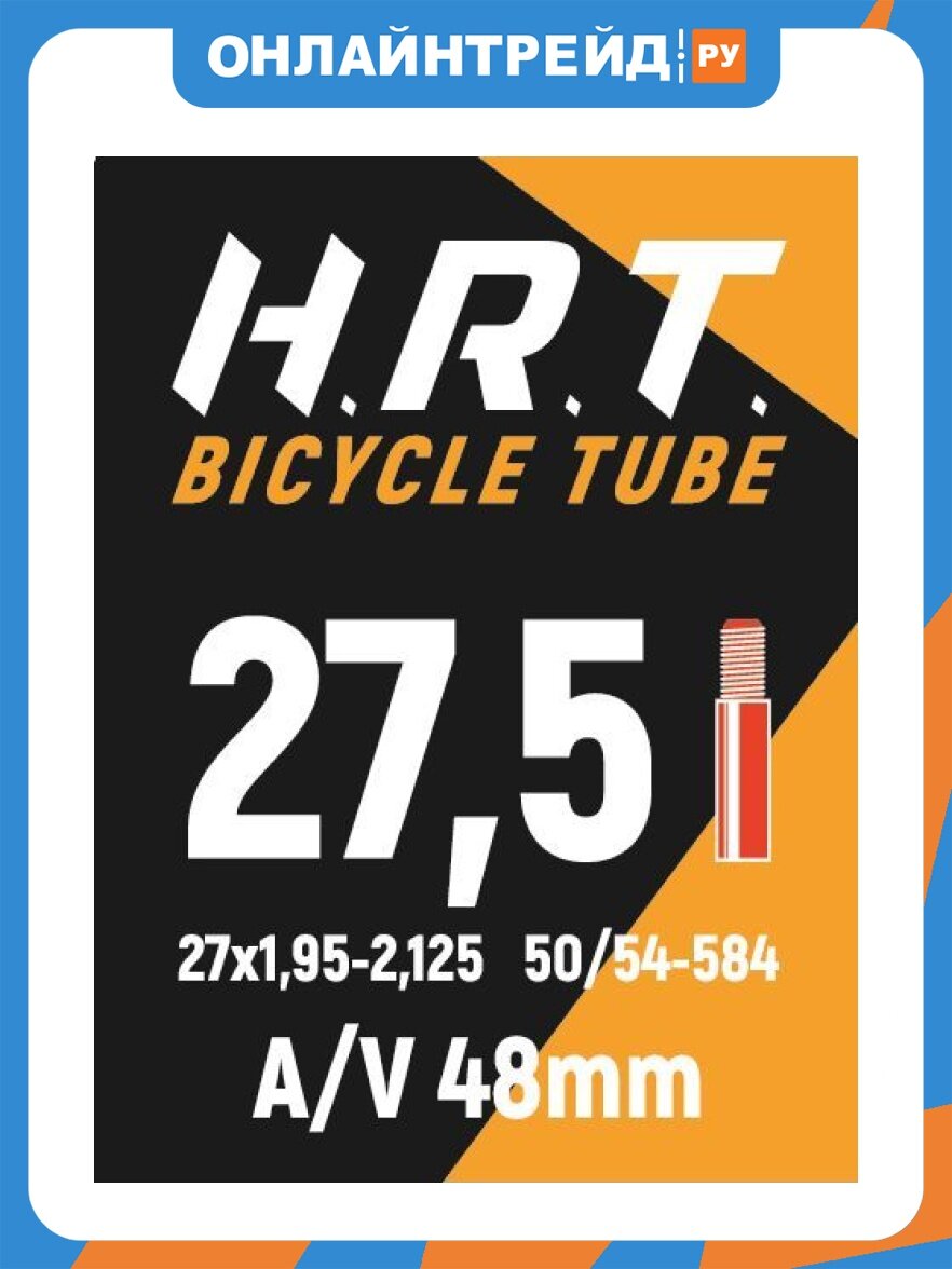 Камера велосипедная H.r.t. 27.5" авто ниппель 48мм 1.95-2.125 (50/54-584)
